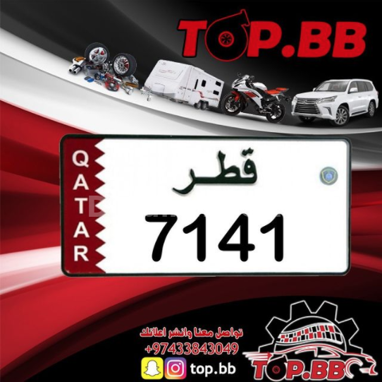 FOR SALE: Special plate number - 7141 | Dohamark